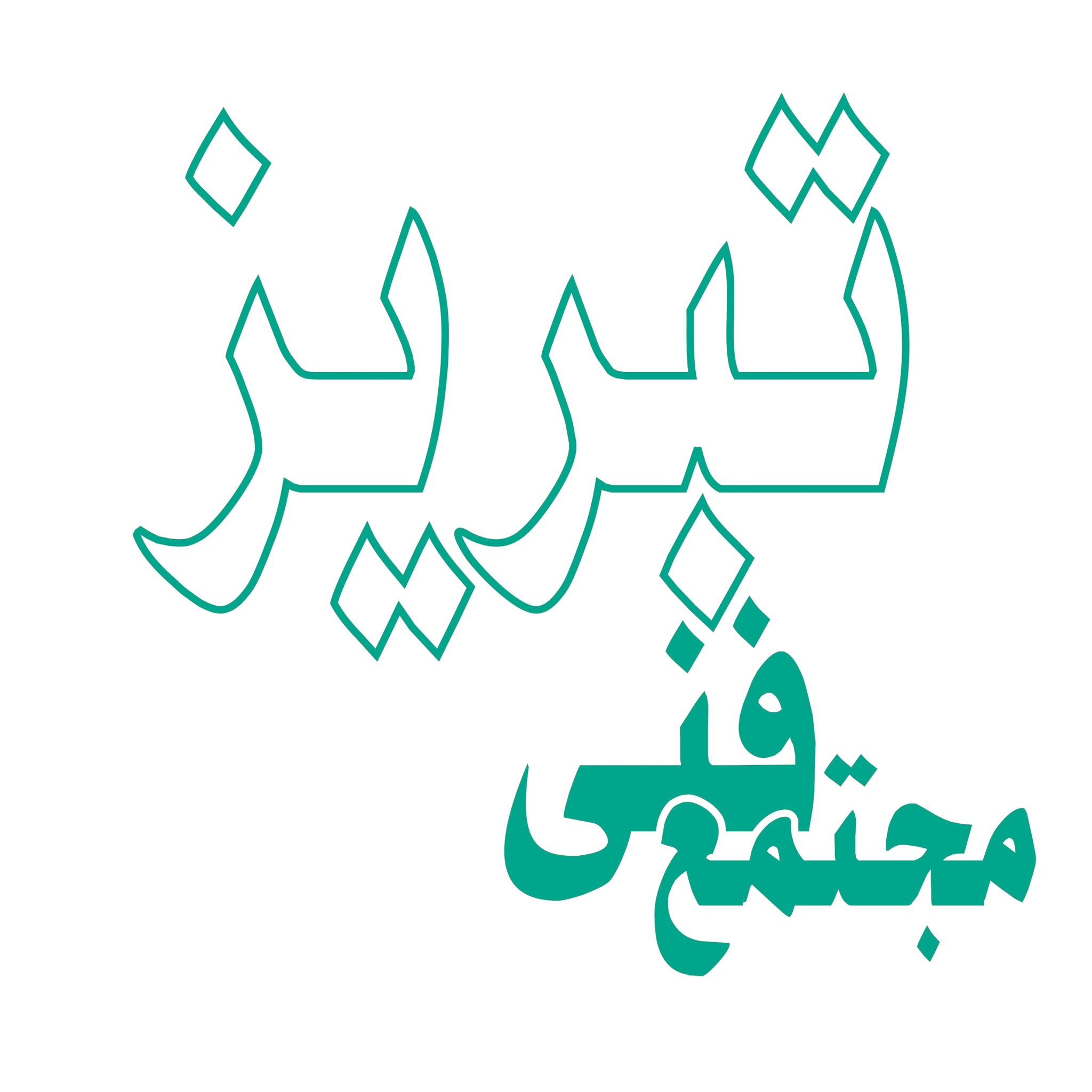 python, دفتر مرکزی, یکشنبه و سه شنبه 18:30-21:30 - مجتمع فنی تبریز | MFTabriz