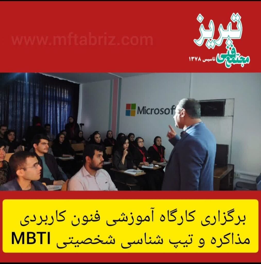 گالری – مجتمع فنی تبریز | MFTabriz