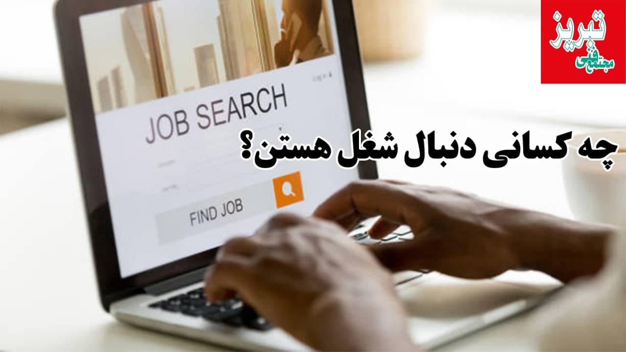 کاریابی مجتمع فنی تبریز - مجتمع فنی تبریز | MFTabriz